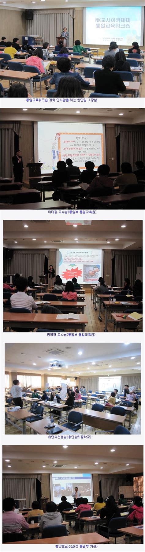 2011년5월 Nk교사아카데미 통일교육워크숍 사진