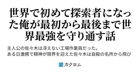第1話 飛び降りたらダンジョンだった 仕事が辛くて飛び降り自殺したらあの世じゃなくてダンジョンに飛ばされた件～カースト最下位のおっさんだっ
