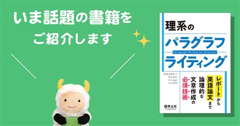 論文やレポートを論理的に書くための効果的な方法「パラグラフライティング」とは？ 羊土社