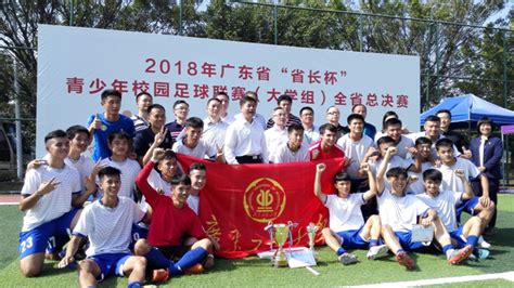 广工甲组足球队卫冕2018“省长杯”冠军 广东工业大学