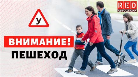 Как не попасть в ДТП Пешеходу 3 Ошибки [Автошкола Red] Youtube