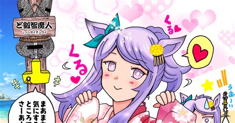 ウマ娘プリティーダービー マックちゃんをおさそい（浴衣） 椎名燁🔞 3周年満喫中のマンガ 漫画 メジロマックイーンウマ娘 浴衣