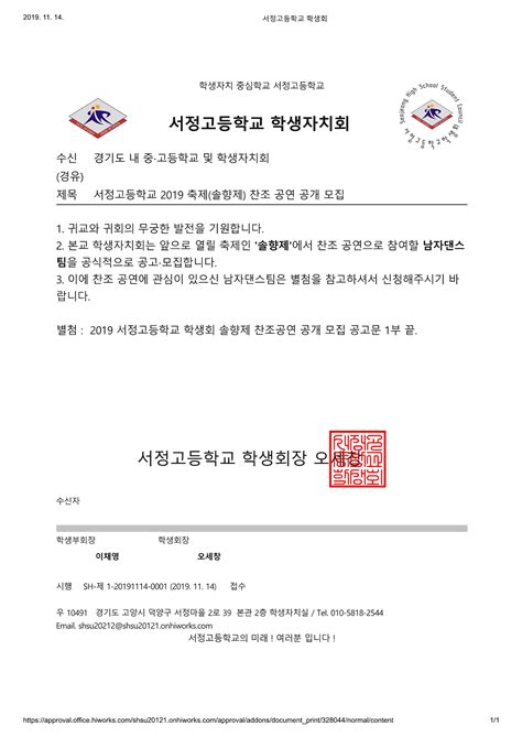 서정고등학교 학생회 🎉 서정고등학교 솔향제 남자 댄스팀 찬조 공연 모집 🎉 ️ 안녕하세요
