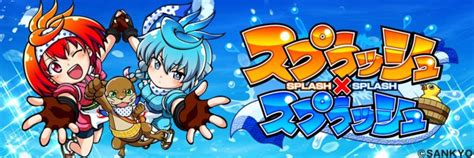 Pフィーバースプラッシュ×スプラッシュ楽曲配信等