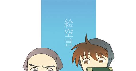 忍玉 腐 絵空言（土井←尊） あらたのマンガ 土井尊 忍玉 腐500users入り Pixiv