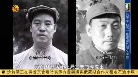 《凤凰大视野》20171005 尊前谈笑人依旧（四）：张闻天影像记忆 Youtube