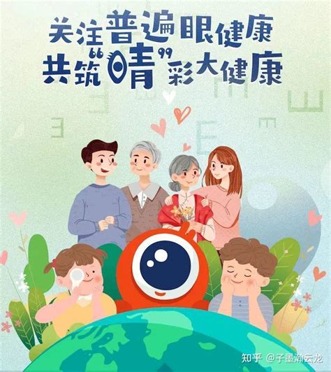6月6日全国爱眼日 主题——关注普遍的眼健康 知乎