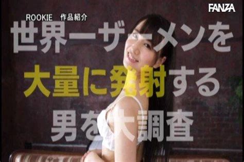 Rki 618 新・世界一ザーメンを大量に発射する男のぶっかけsex 初川みなみ Post4 無料av動画