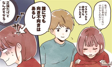 違う、そうじゃない。彼氏の慰め方が「ズレてるなぁ」と思った瞬間 女子力アップcafe Googirl