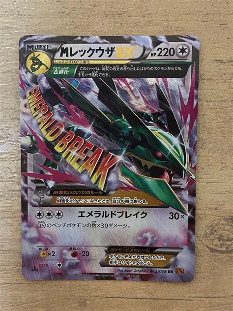 ポケモンカード Mレックウザex Rr Xy6 エメラルドブレイク メルカリ