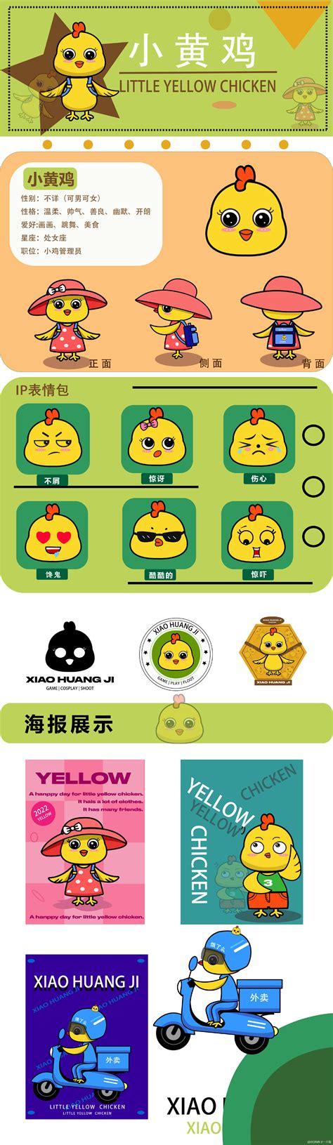 卡通ip形象设计ip设计设计作品 设计人才灵活用工 设计dna