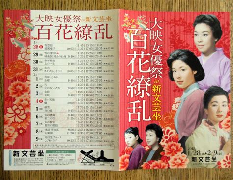 Yahoo オークション 即決大映女優祭in新文芸坐 百花繚乱映画チラ
