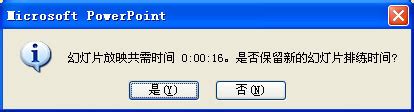 制作ppt技巧ppt如何设置自动播放ppt怎么自动播放呢 2 狸窝转换器下载网