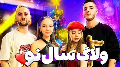ولاگ کریسمس با بکس تیک تاک نیکا فلاحی ، امیرروز ، دیانا ، سارا ، حسین و هانی New Year Vlog 2022