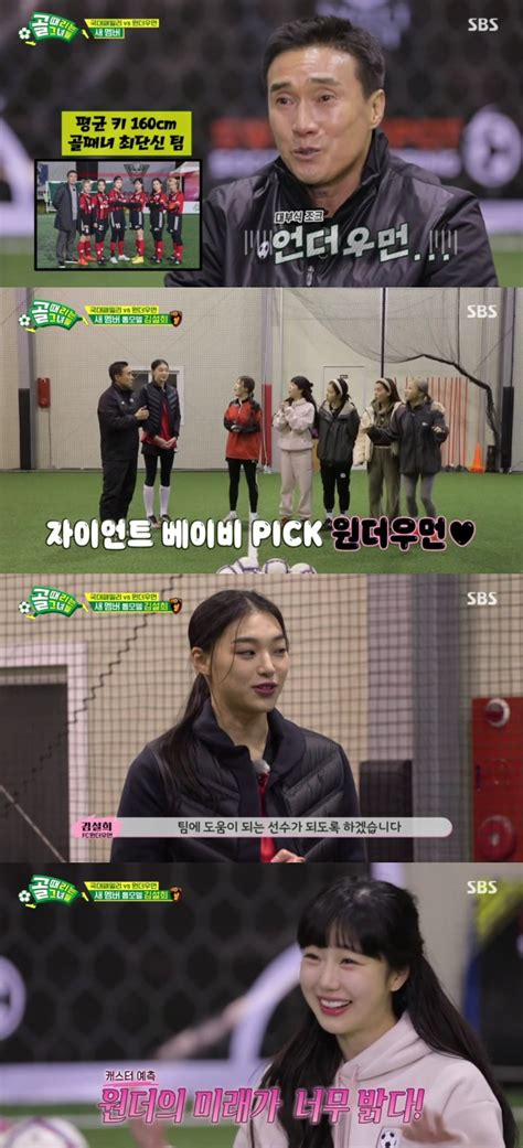 ‘176cm 김설희 단신팀 원더우먼 투입 충격 퇴장→환상적 데뷔골 골때녀