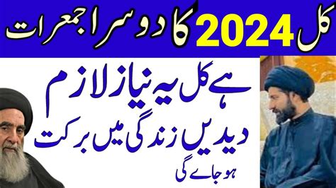 Kal 2024 Ka Dosra Jumerat Hai Kl Yeh Niyaz Lazim Dedein Zindagi Mai