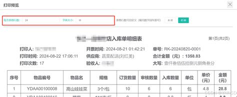 Vue Print Nb打印自定义页码和表格行数分页打印并包含列合计 Csdn博客