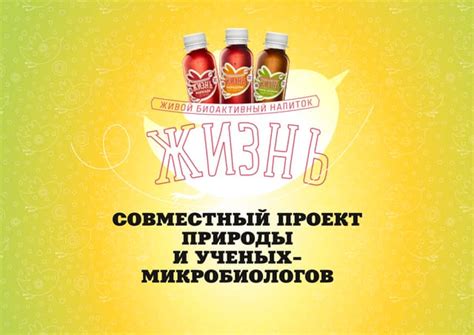 Биотоник Жизнь - презентация | PDF