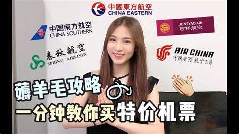 想出去玩但是机票太贵小鹿教你特价机票怎么买 生活 生活vlog 好看视频