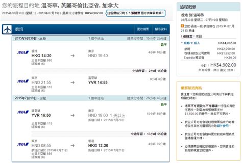 抵呀！6月30日前出發！香港往返溫哥華、西雅圖、洛杉磯、紐約只需2950起 Ana 全日空 優惠至12月30日 Meethk