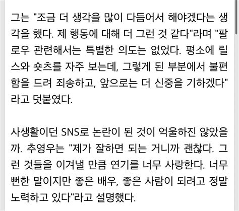 최근 인스타 팔로잉 논란에 대해 사과한 추영우 유머 움짤 이슈 에펨코리아