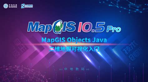 Mapgis中地数码 Gis 地理信息系统软件