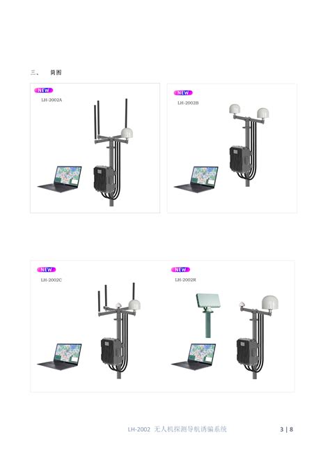 雷火安防lh 2002 查打一体固定式低空探测诱骗防御系统 深圳大仟里科技有限责任公司