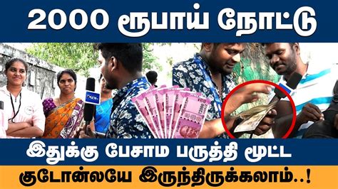 2000 ரூபாய்க்கு வந்த சோதனை பருத்தி மூட்ட பேசாம குடோன்லயே இருந்துருக்கலாம் 2000rupees Youtube