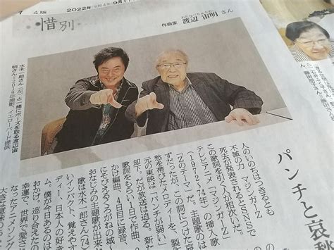小原篤／アニマゲ丼 On Twitter 今日の朝日新聞夕刊「惜別」面に、作曲家・渡辺宙明さんの追悼記事を書きました。縁の深かった水木一郎