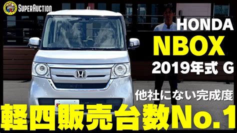 おすすめ車紹介！honda『nbox』2019年式g 他社にない完成度！軽四販売台数no1 Youtube
