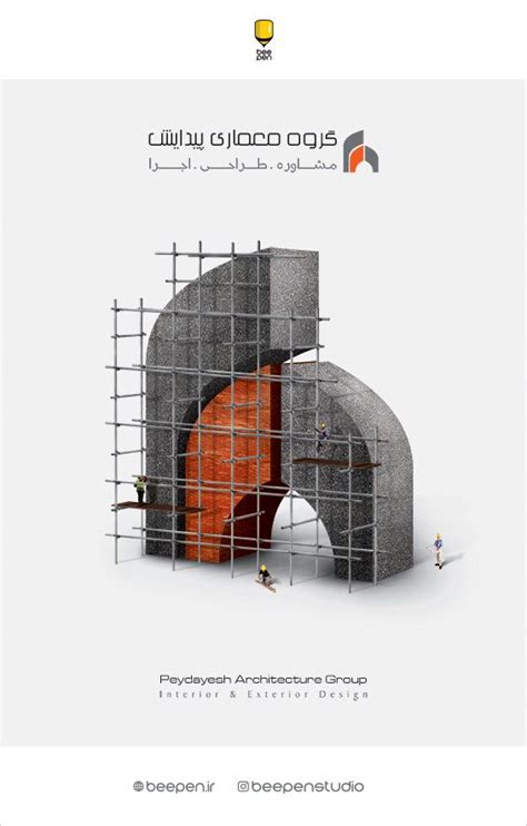 طراحی پوستر معماری پیدایش امیر فراهانی طراح گرافیک استودیو طراحی