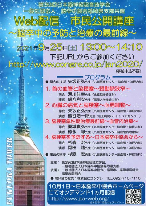 Web配信 市民公開講座～脳卒中の予防と治療の最前線～ 福岡おでかけ・イベント情報｜【西日本新聞me】