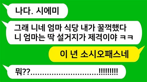 톡톡사이다 5년 만에 귀국했더니 30년 간 친정 엄마가 운영한 맛집 식당이 시모가 주인이 되있고 친정 엄마는 설거지를 하고 있는데 참 교육합니다 Youtube