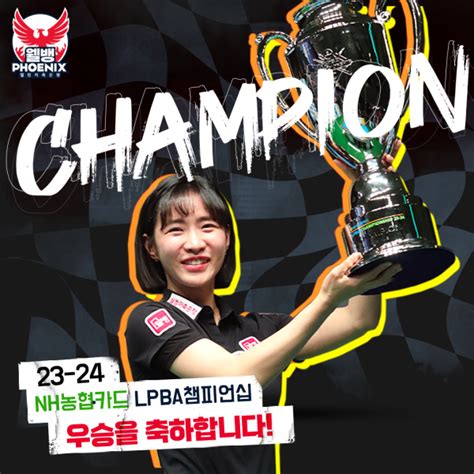 웰컴저축은행 웰뱅피닉스 최혜미 선수 우승 기념 이벤트 진행