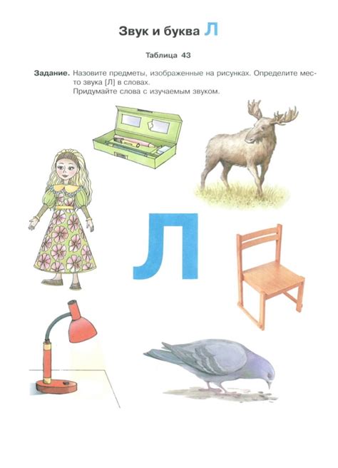 Logopedicheskaya_azbuka_L (1) — Deti-i-mama.ru