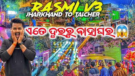 FIRST TIME JHARKHAND TO TALCHER MARRIAGE PROGRAM WITH DJ RASMI V3 YouTube