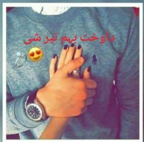 داوخت بہم تیر شی