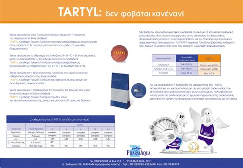 Tartyl | Pharmaqua