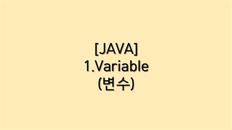 Java 1 Variable변수