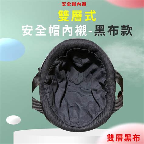 安全帽內襯 雙層 黑色 安全帽墊 內襯套 內襯墊 安全帽除臭墊 透氣墊 帽套 涼感內襯 007 02 蝦皮購物