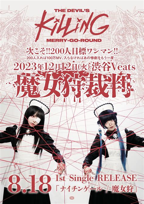 1212渋谷veatsへの道 地獄の定期公演 『魔女狩裁判 1 』のチケット情報・予約・購入・販売｜ライヴポケット