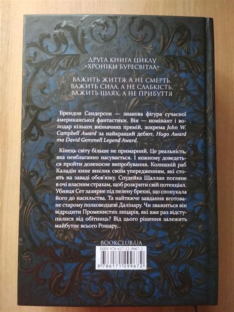 Брендон Сандерсон Слова променистого ордену (Хроніки буресвітла): 575 ...