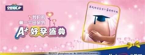 美赞臣好孕盛典背景图片 其他 其他 图行天下素材网