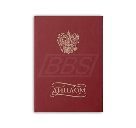 Дипломы, твердые обложки, приложения и бланки дипломов для высшего ...