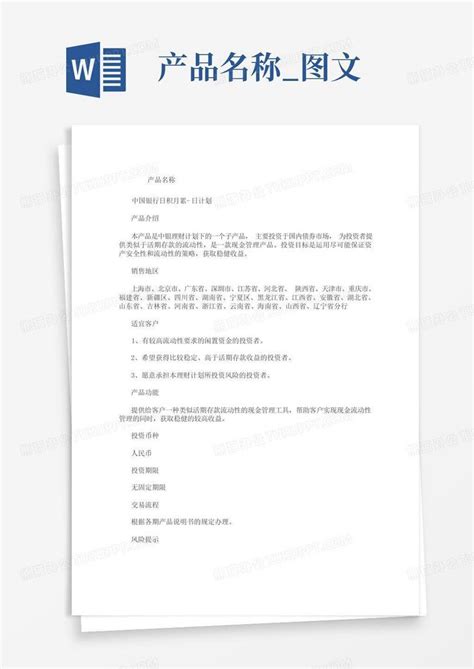 产品名称 图文 Word模板下载 编号lgaznnve 熊猫办公