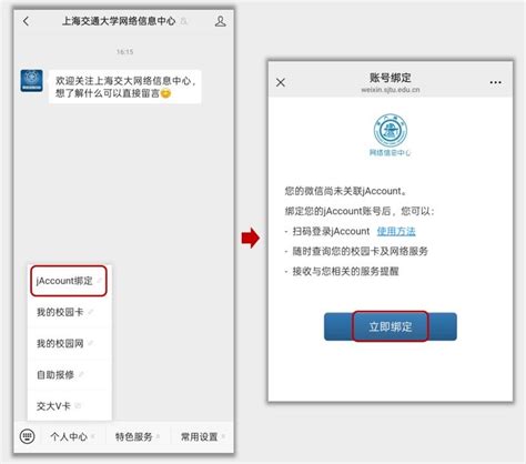 How To Bind Jaccount With Wechat Network And Information Center Of Sjtu