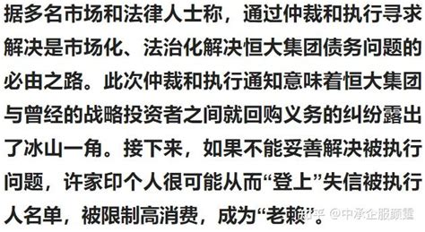中国恒大公告新增被执行信息 许家印恐成老赖 知乎