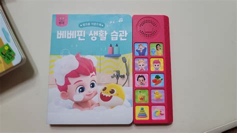 핑크퐁 베베핀 사운드북 건전지포함 당근 중고거래
