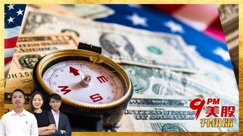 就業數據差反令美股升，只是假象？美國經濟已出警號？短線部署留意下站目標 Moneytab
