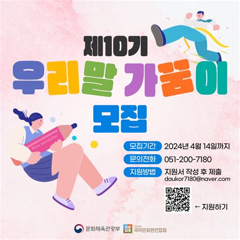 2024 제10기 부산 우리말 가꿈이 공모전 대외활동 링커리어